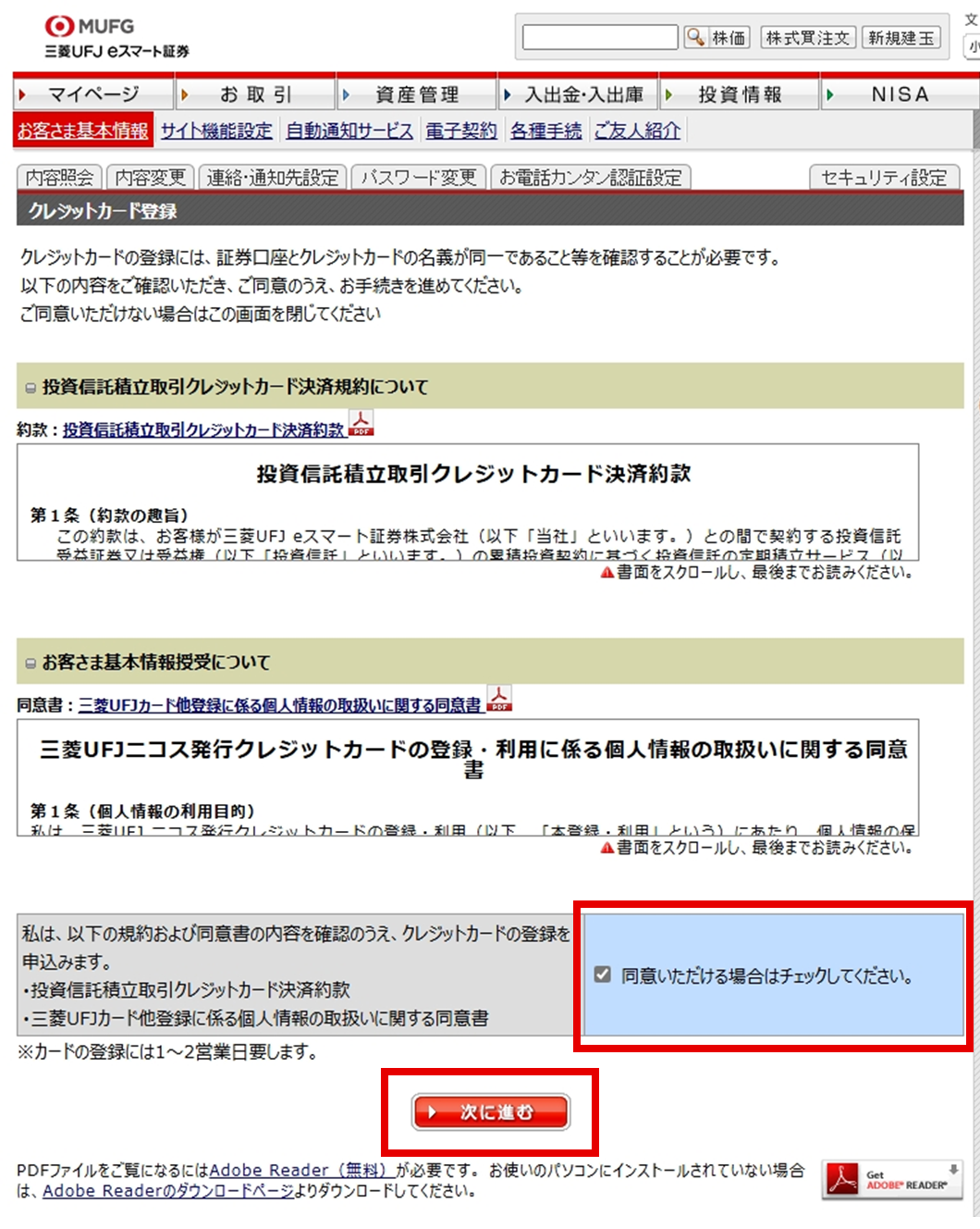 三菱UFJカードの登録方法 | 三菱UFJ eスマート証券（旧社名：auカブコム証券）