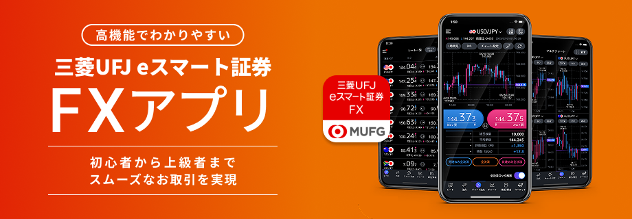 FX マーケット情報（三菱UFJ eスマート証券 FX） | 三菱UFJ eスマート証券（旧社名：auカブコム証券）