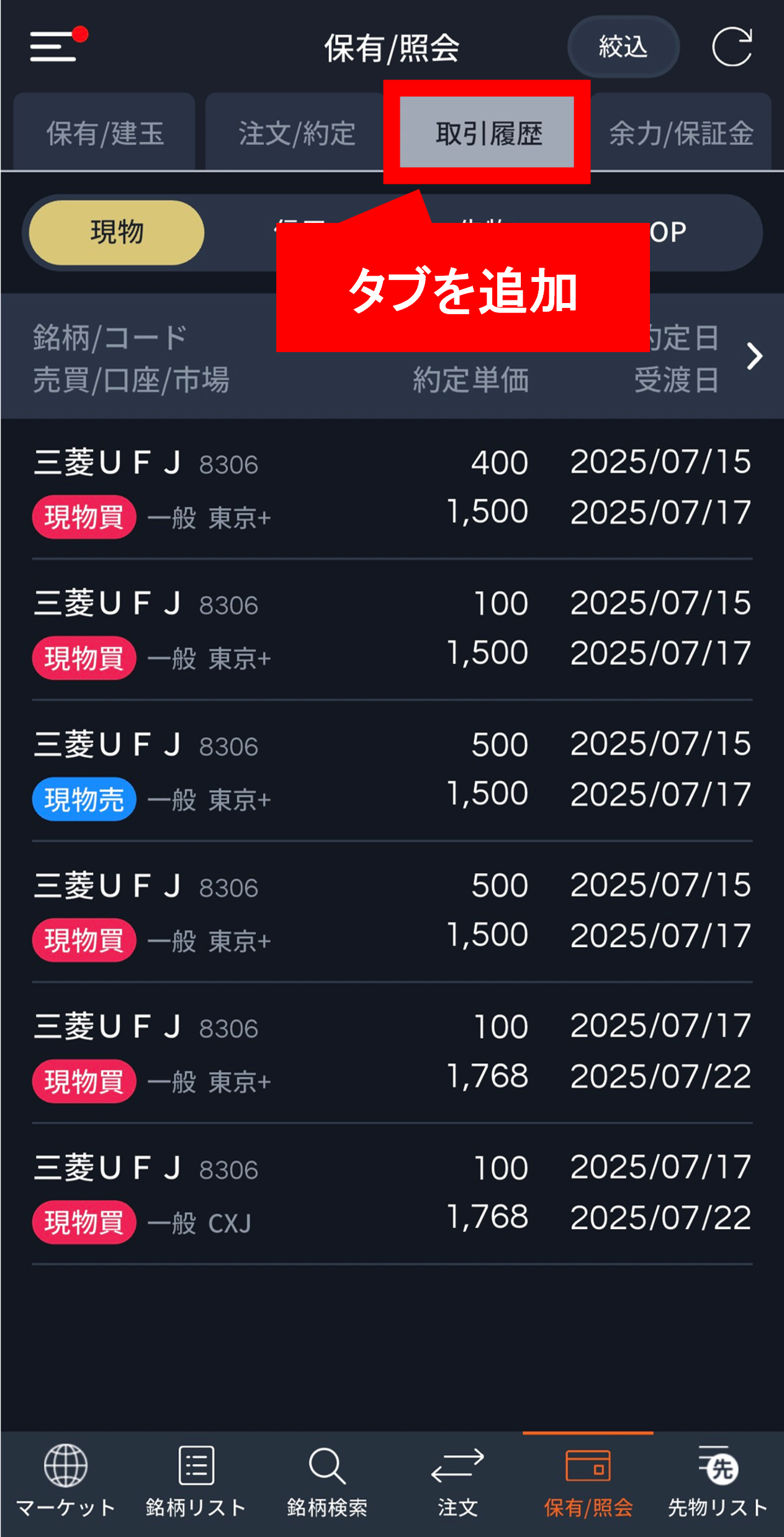 株・先物OPアプリの機能拡充について | 三菱UFJ eスマート証券（旧社名：auカブコム証券）