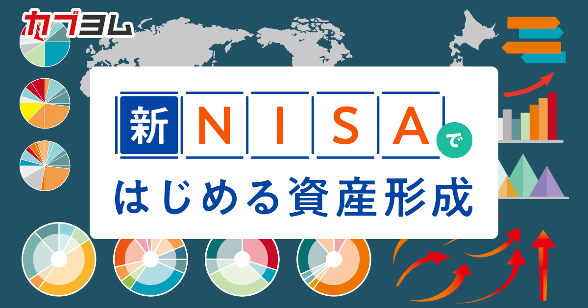 つみたて投資枠？成長投資枠？――NISAの上手な使い分け術 | 株のことならネット証券会社【三菱UFJ eスマート証券】