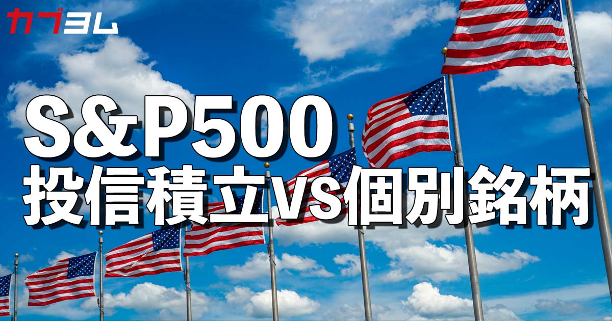 S&P500構成上位銘柄は？投信と個別銘柄、投資するならどっち？｜カブヨム｜株のことならネット証券会社【auカブコム】